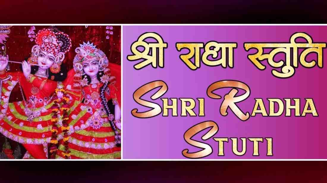 Radha Stuti Lyrics, Meaning & Benefits | श्री राधा स्तुति (PDF) - Free ...