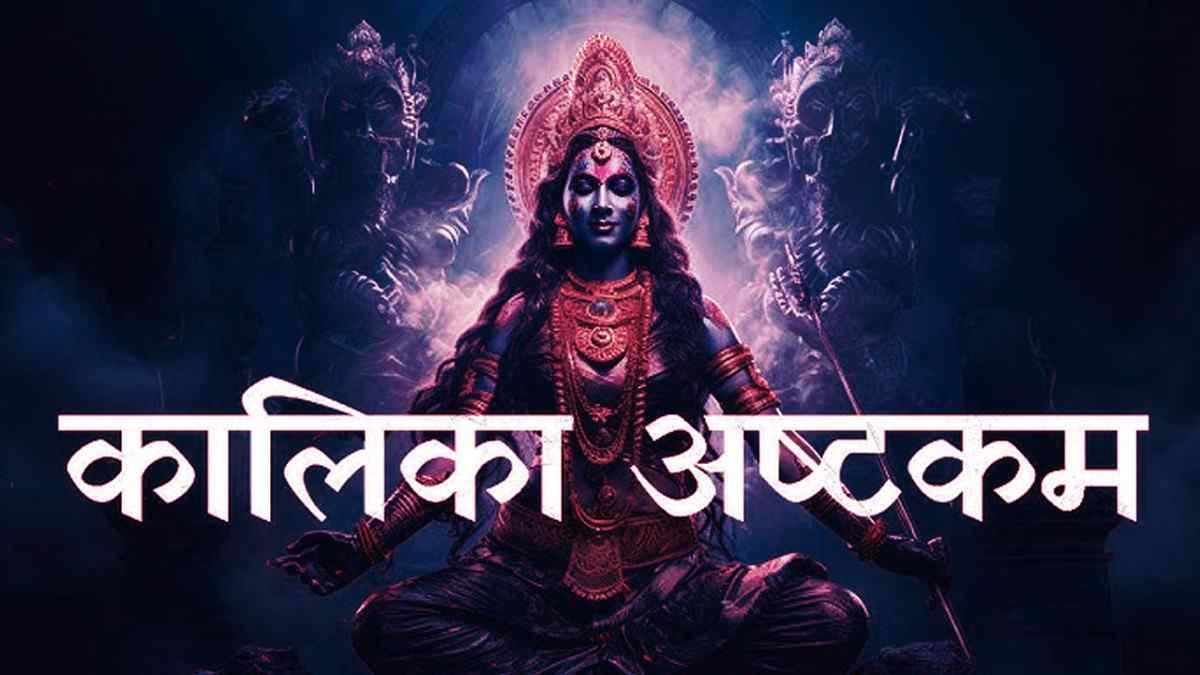 Kalika Ashtakam Lyrics in Sanskrit, Benefits & PDF कालिका अष्टकम् (PDF ...
